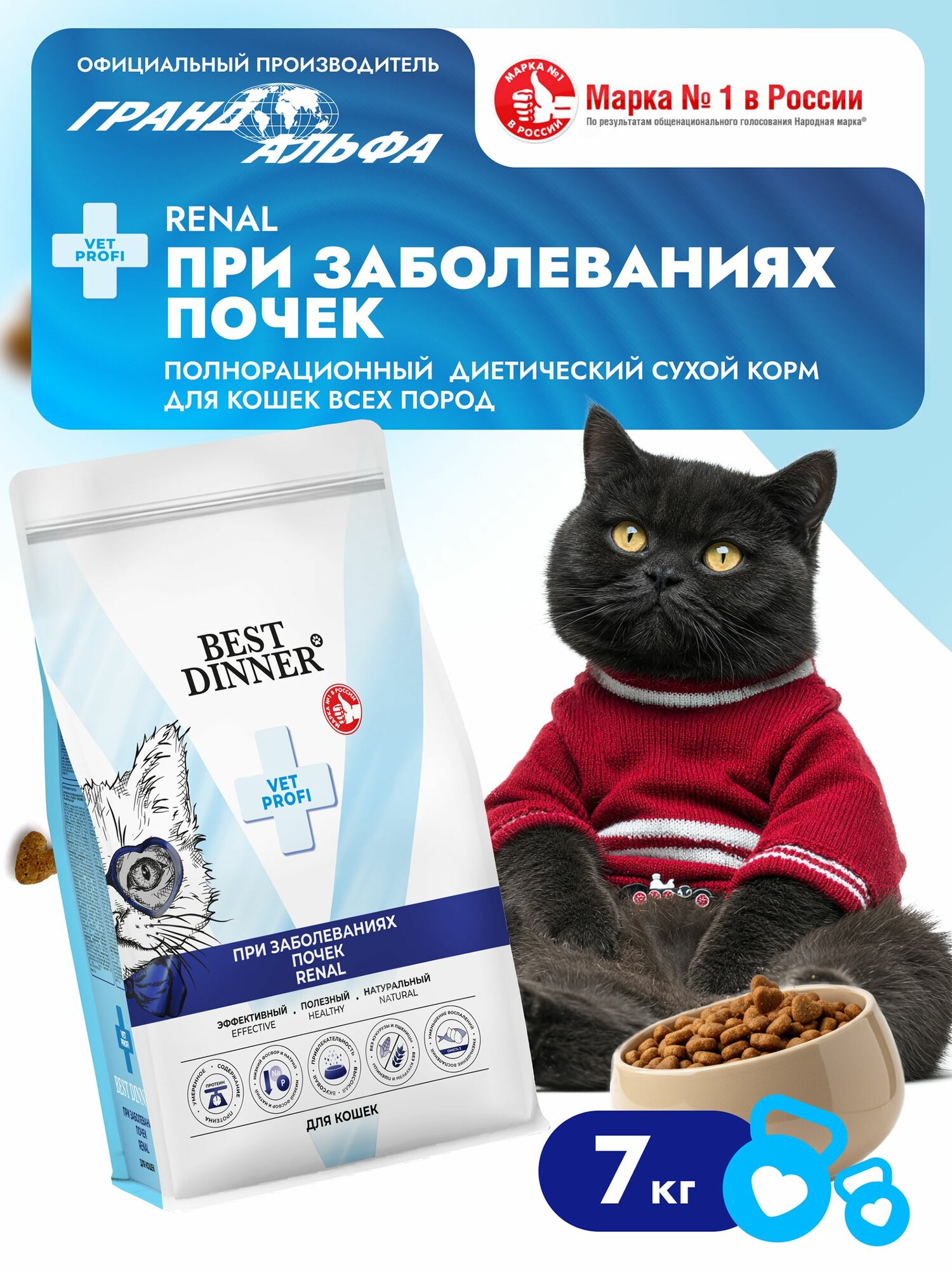 Корм сухой диетический супер премиум класса Vet Profi Renal для кошек любых пород при болезни почек, 7 кг Best Dinner (Бест Диннер)