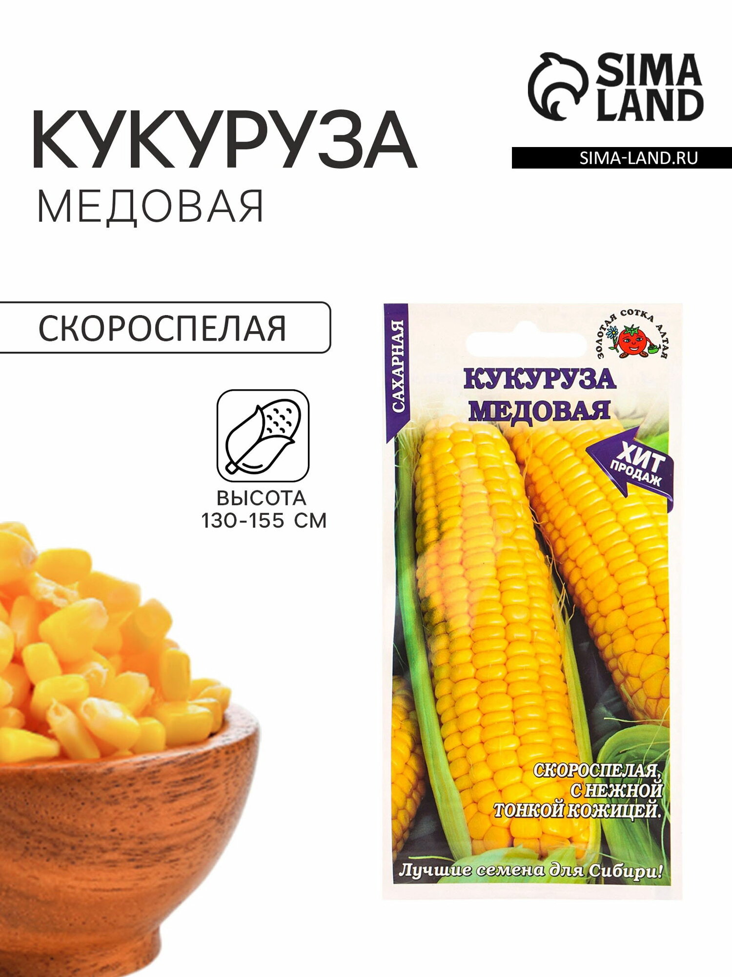 Семена Кукуруза "Медовая сахарная", 5 г, место выращивания: открытый грунт, 3 шт.