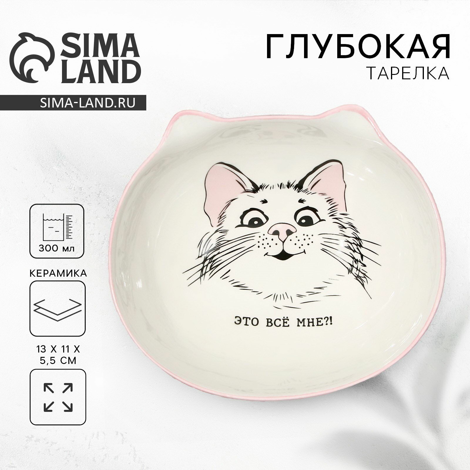 Тарелка суповая керамическая "Это всё мне?", 13x11x5.5 см, 300 мл