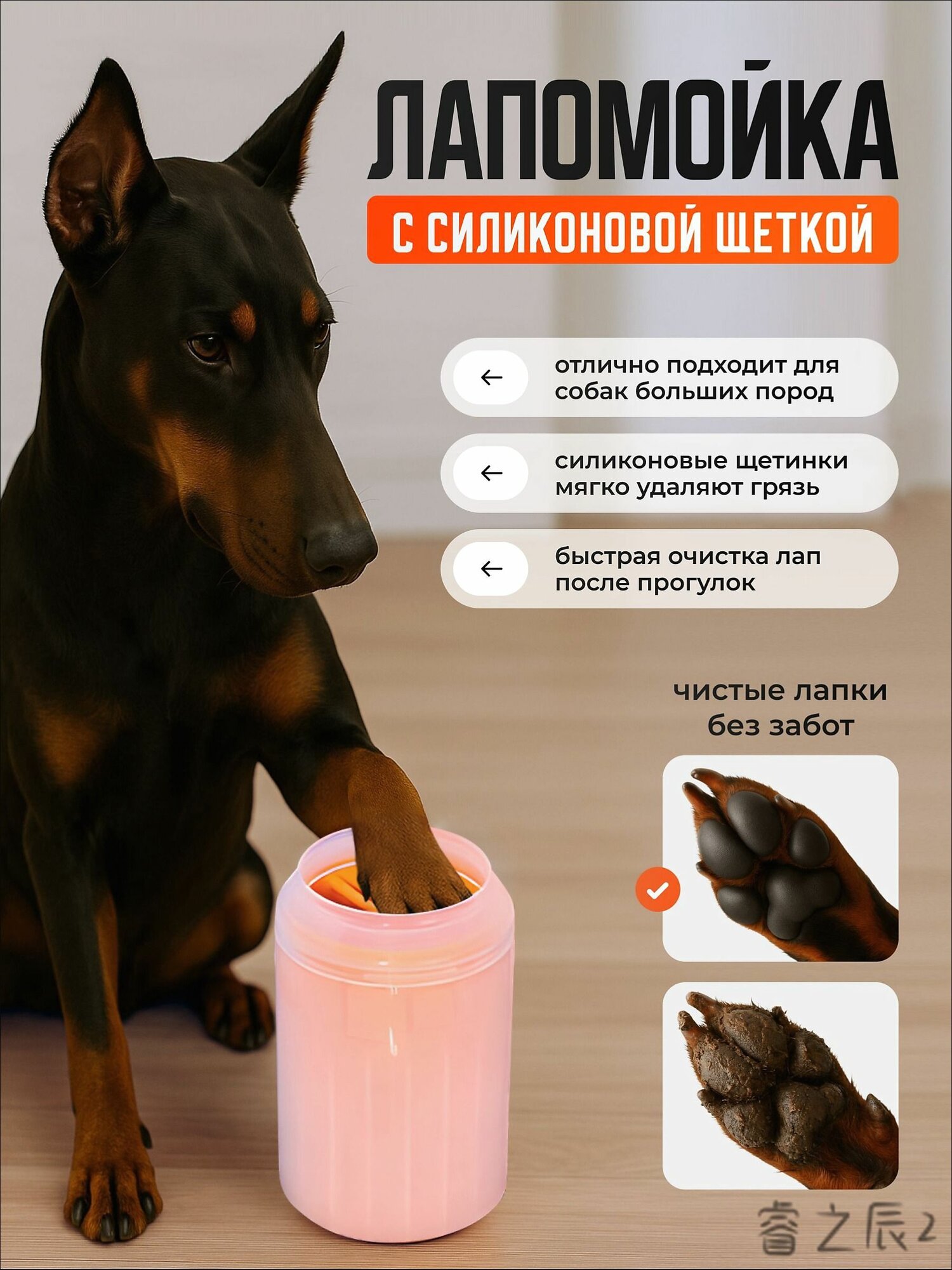 Лапомойка для собак крупных и средних пород, оранжевый,15.2*7.3cm