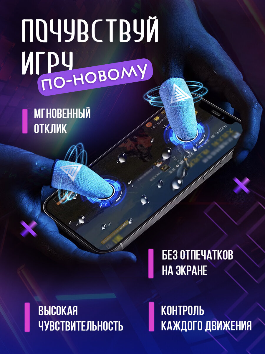 Напальчники для игр — фото 1
