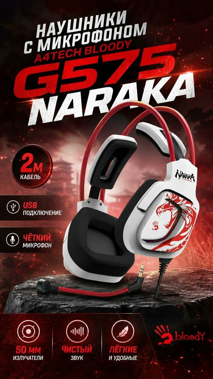 Наушники с микрофоном A4Tech Bloody G575 Naraka белый/красный 2м мониторные USB (G575 NARAKA)