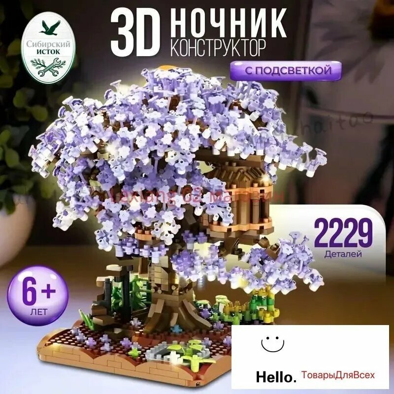 Конструктор светодиодный сакура, 3д ночник LED, с подсветкой 3D, конструктор из миниблоков, 2008 деталей