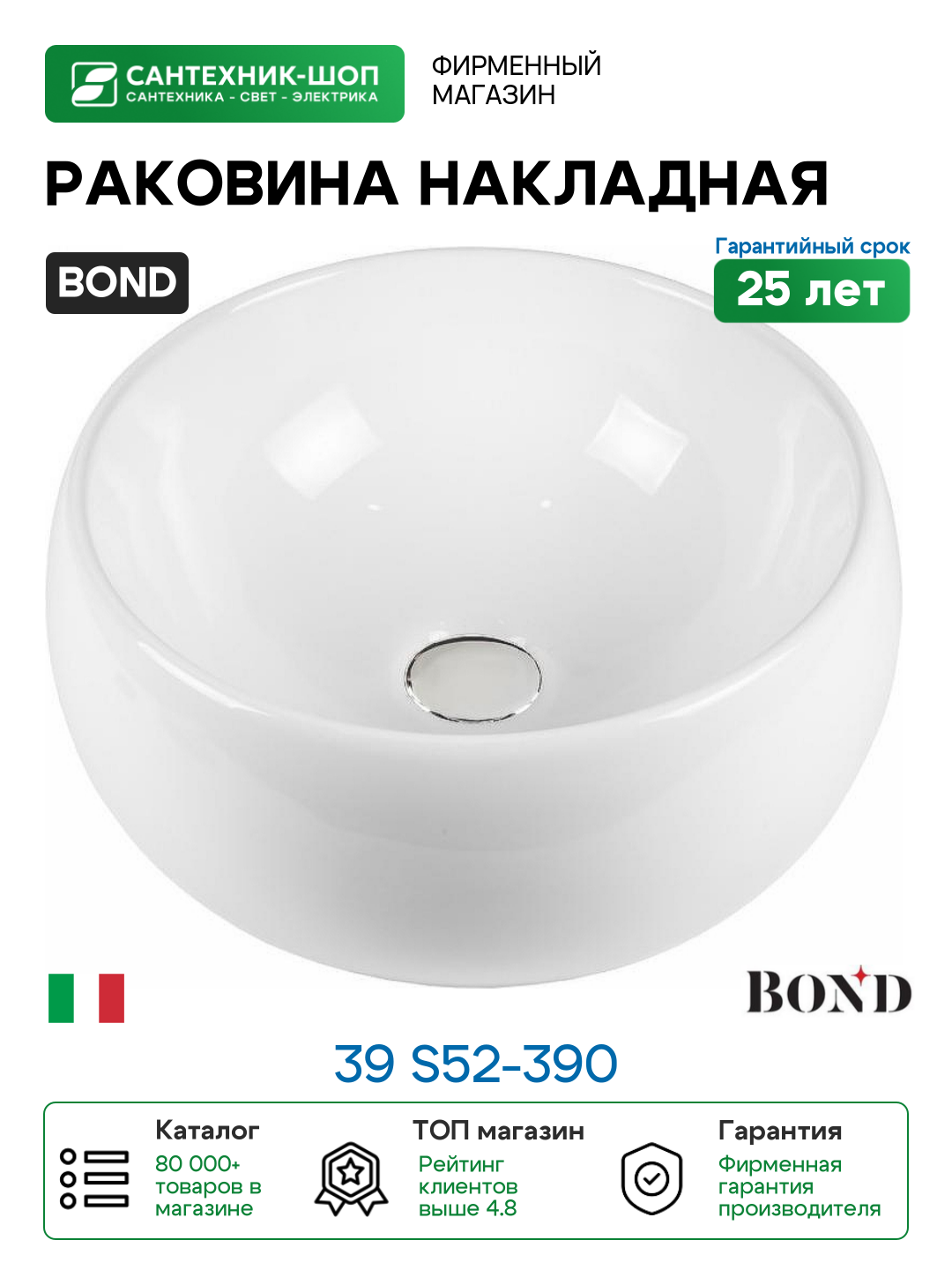 Раковина-чаша Bond 39 S52-390 Белая глянцевая фарфор накладная