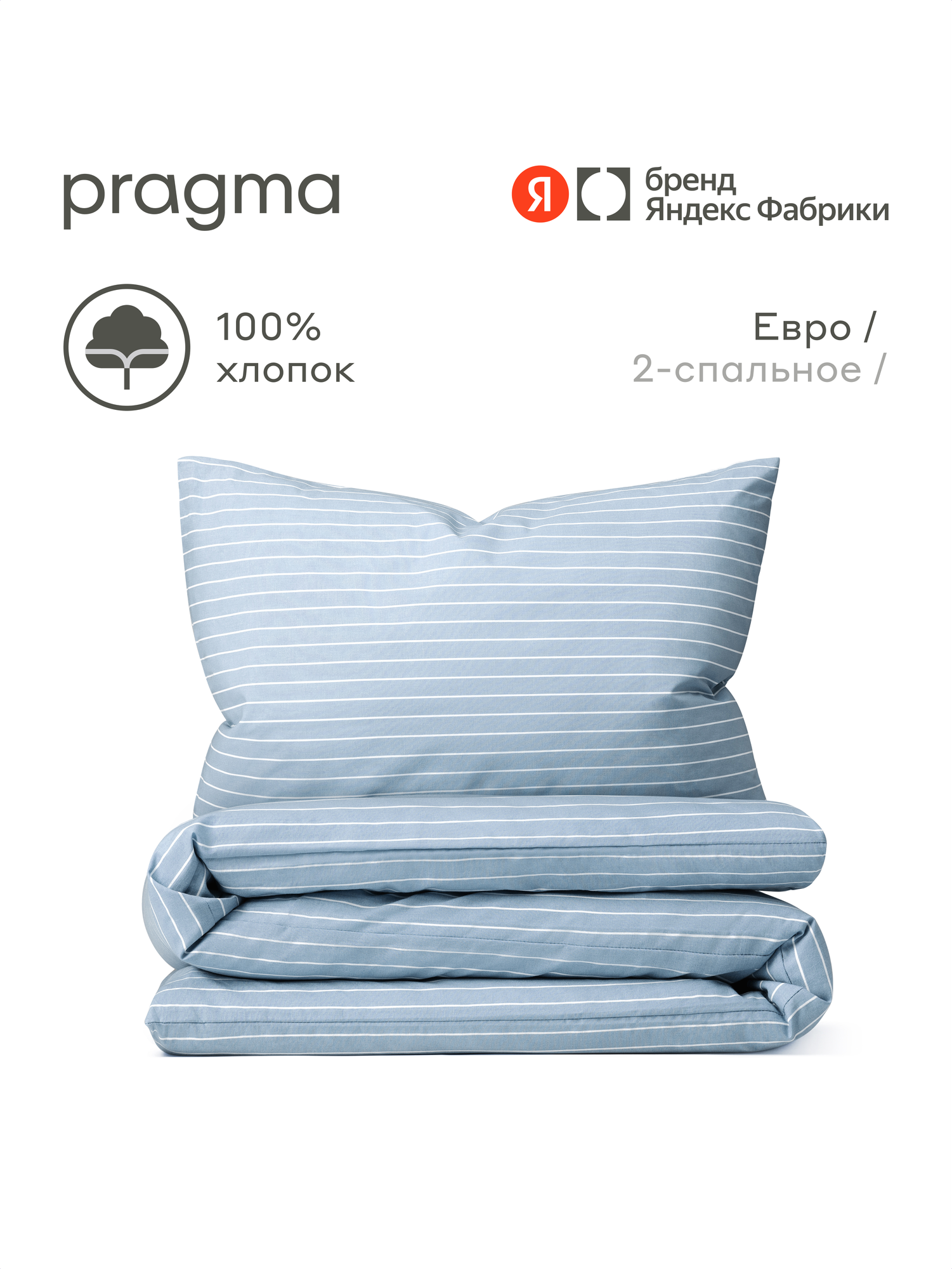 Комплект постельного белья без простыни Pragma Renla евро, нежный голубой