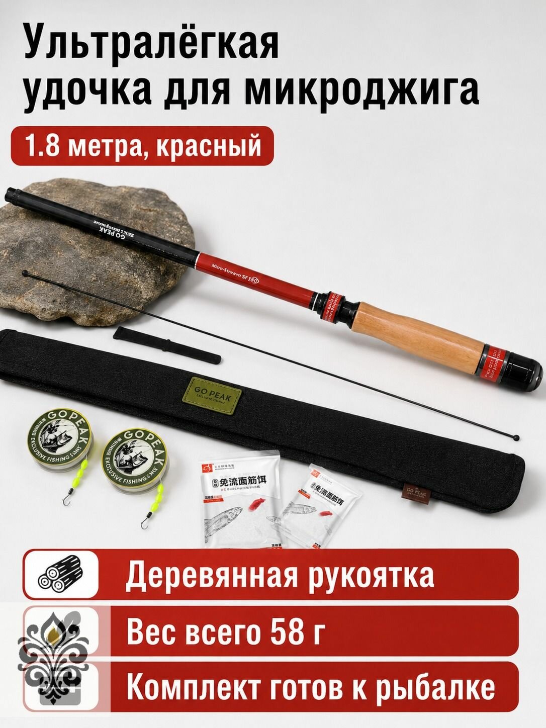 Удочка для микрорыбалки GO PEAK, 1.8 м, красная, с деревянной рукоятью, карбоновая телескопическая, для ручной ловли в ручьях