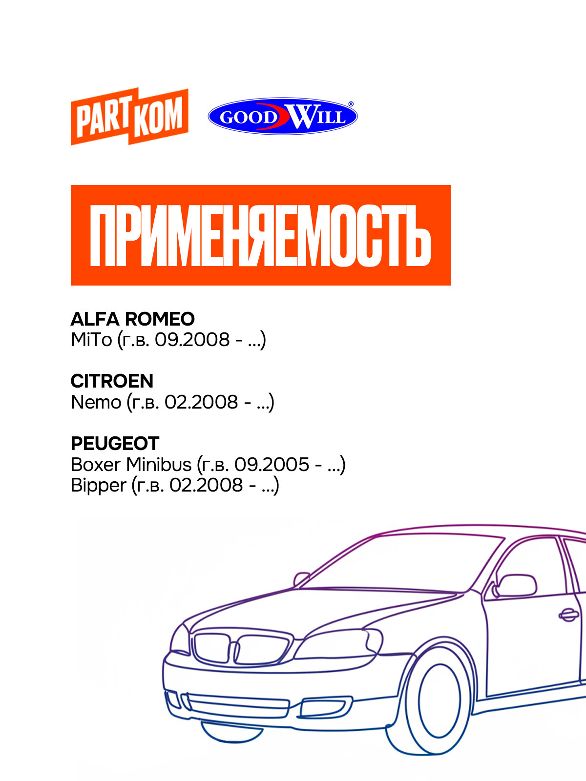 Фильтр салонный Goodwill AG265CF для ALFA ROMEO MiTo, FIAT Doblo, PEUGEOT Bipper / Альфа Ромео МиТо, Фиат Добло, Пежо Биппер — фото 1