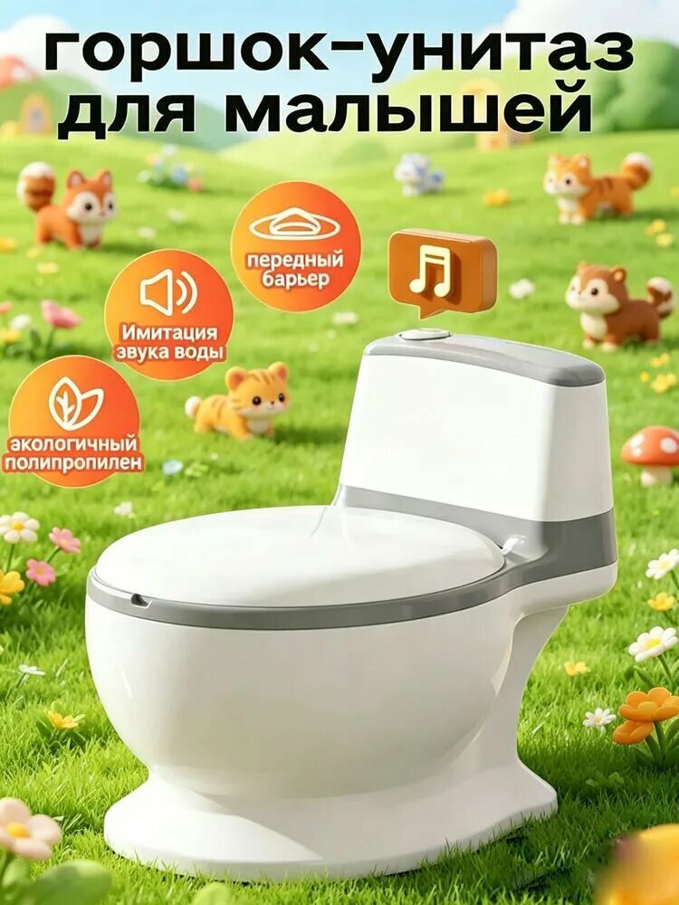 Детский горшок-сиденье с реалистичным дизайном, PP, с мягкой накладкой, для обучения детей навыкам туалета