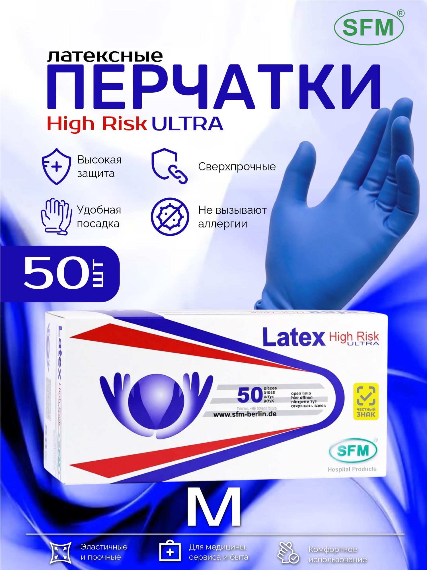 Перчатки - одноразовые, нестерильные, сверхпрочные, латексные, р. M (средн.), 25 пар.