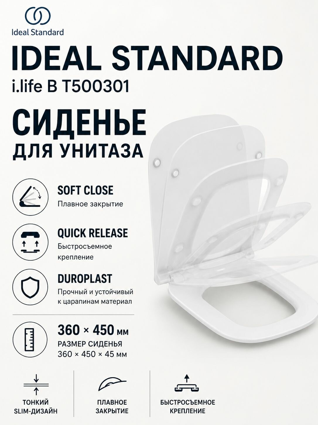 Сиденье для унитаза с микролифтом быстросъемное Ideal Standard i.life B T500301 дюропласт