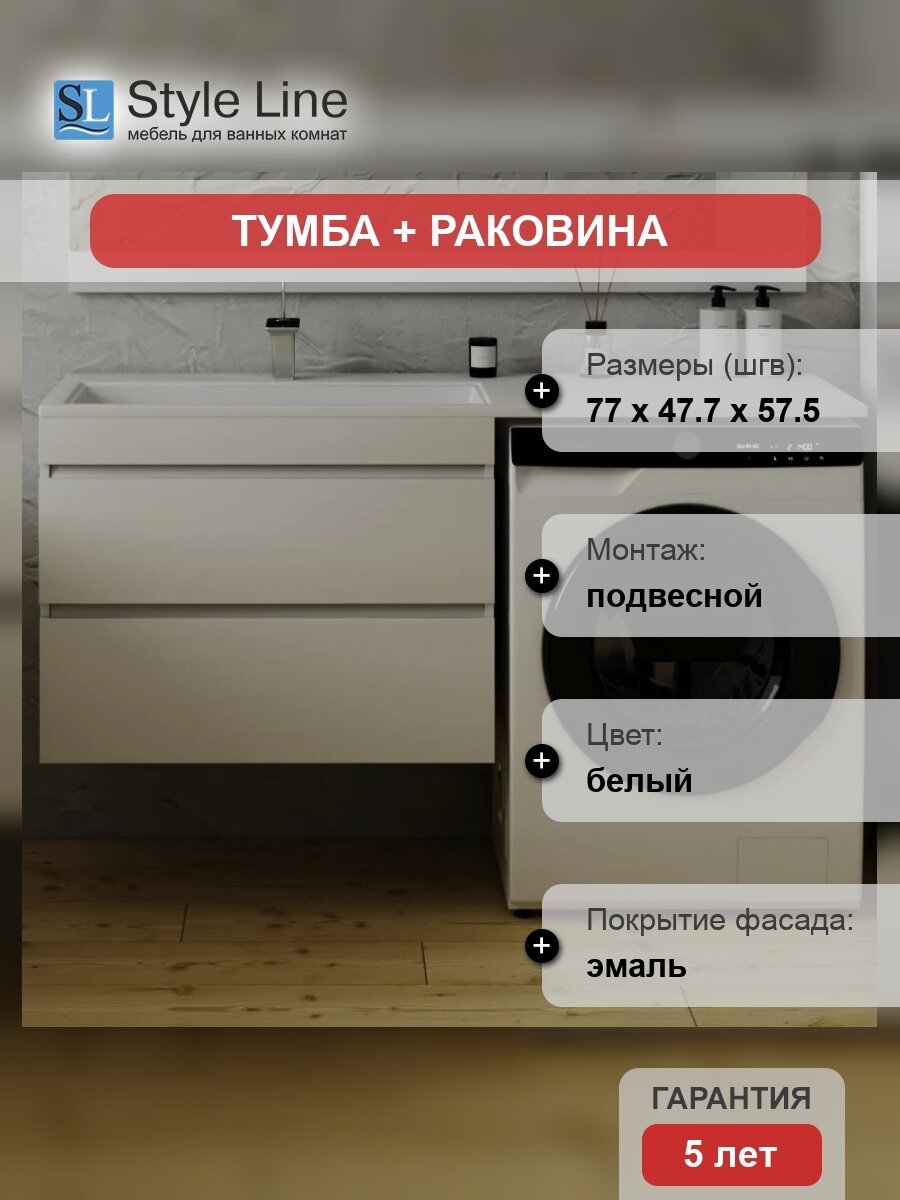 Тумба с раковиной Style Line Даллас 140 Люкс Plus L подвесная, 2 ящика, эмаль