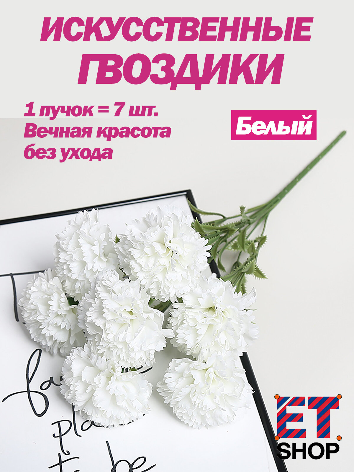 Искусственные гвоздики 7 головок для декора и подарков