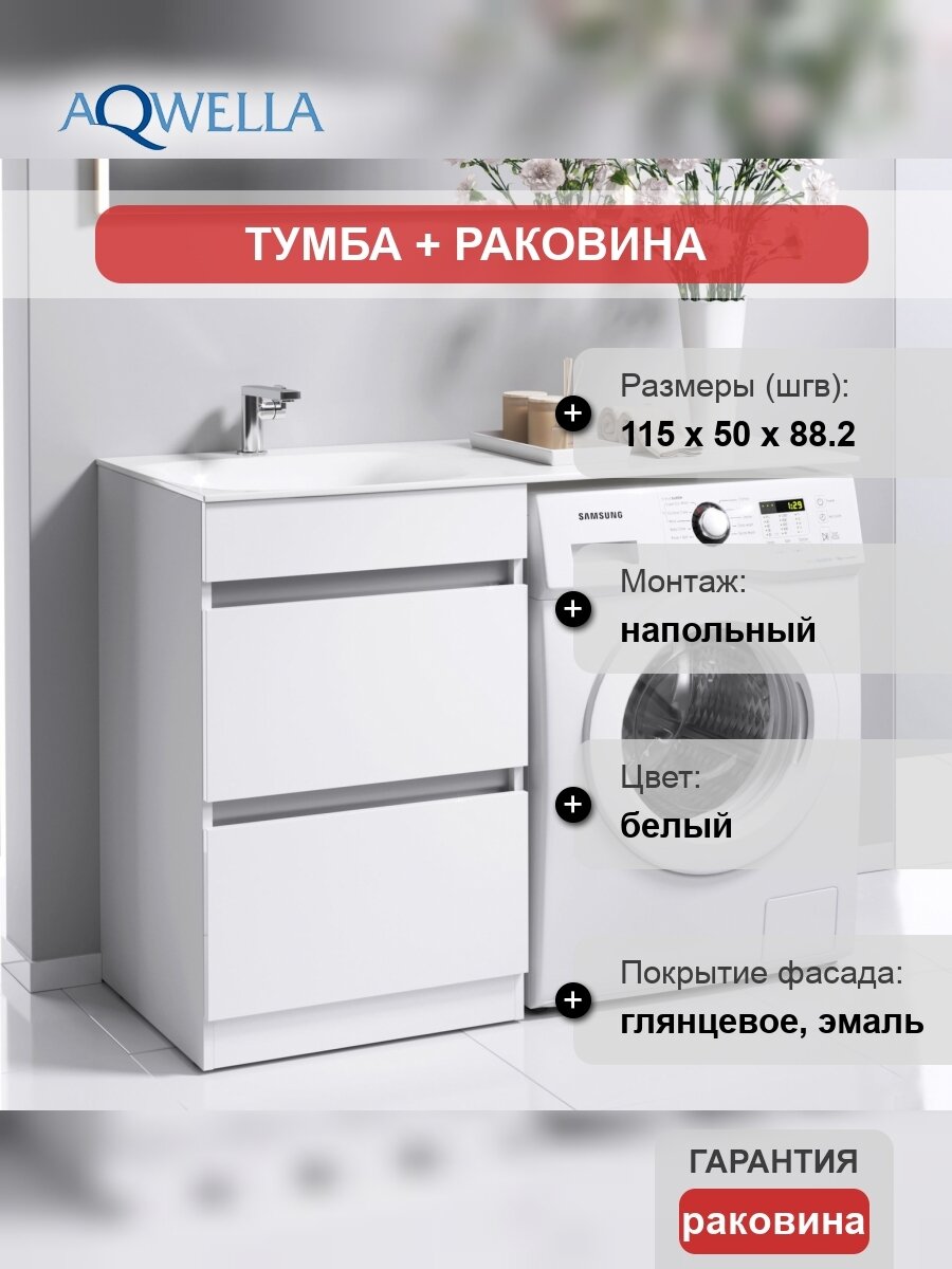 Тумба с раковиной Aqwella Forma 2 ящика