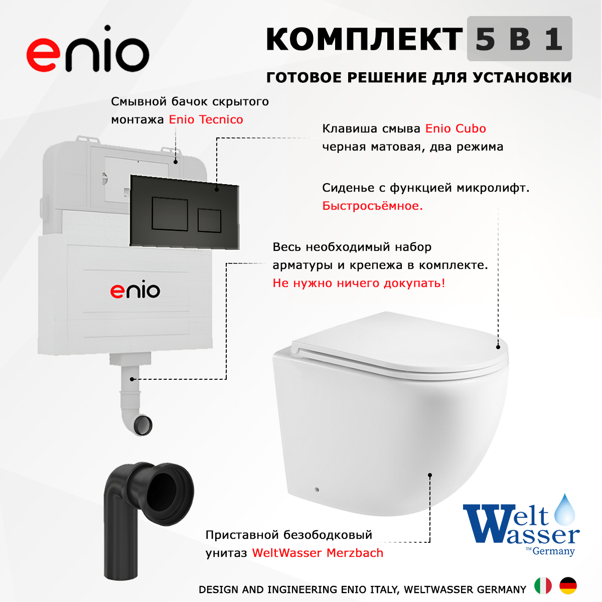 Комплект 3 в 1 смывной бачок скрытого монтажа Enio Tecnico + Унитаз приставной WeltWasser Merzbach 002 GL-WT с кнопкой черной Cubo EN8050817 + 10000003738 + EN8050812