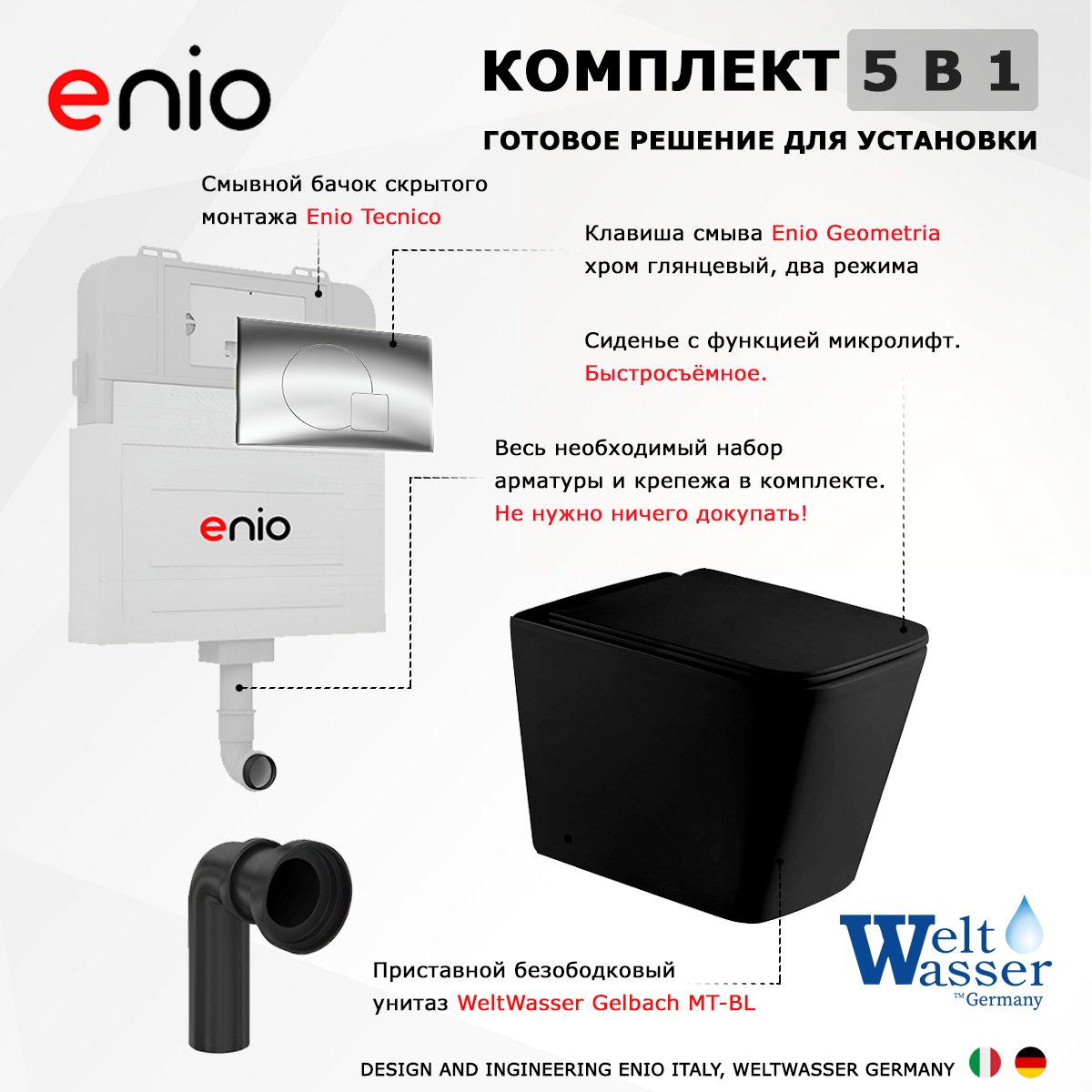 Комплект 3 в 1 смывной бачок скрытого монтажа Enio Tecnico + Приставной унитаз WeltWasser Gelbach 002 MT-BL черный с кнопкой хром Geometria EN8050817 + EN8050813 + 10000003698