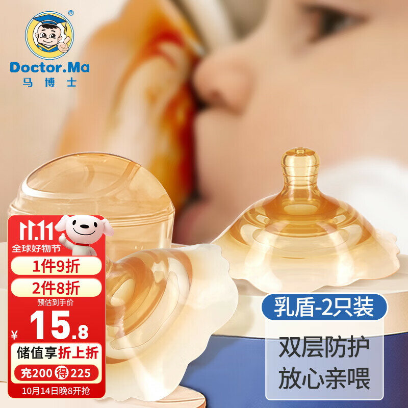 Dr. Ma Large Nipple Protector Shield, Newborn Nipple Guard, Breastfeeding Aid, Anti-Licking Nipple, Auxiliary Nipple Device, 2 Pieces