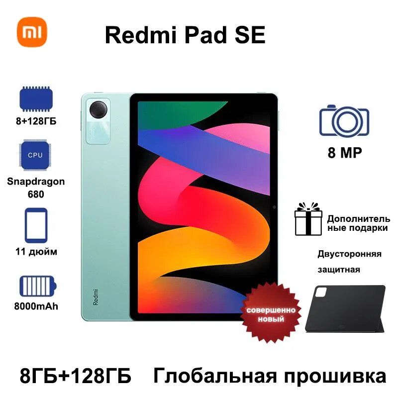 Redmi Планшет Redmi Pad SE, Двусторонняя защитная оболочка, Глобальное ПЗУ Поддержка русского языка + Google Play, 11" 8 ГБ/128 ГБ, зеленый