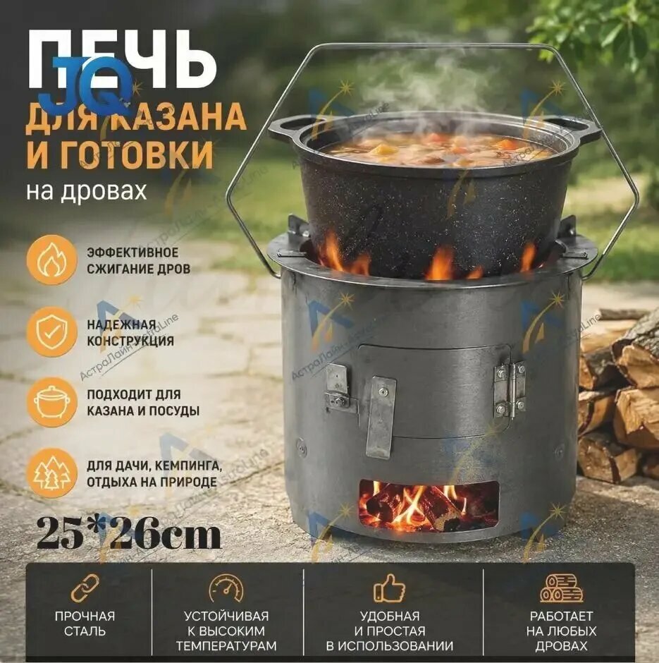 Печь для готовки "Дровяной казан", переносная, металлическая