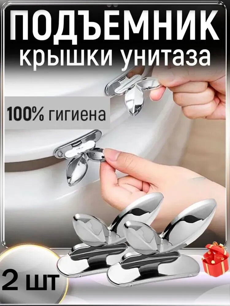 Держатель крышки унитаза самоклеящийся листья 2 шт серебристые гигиеничный аксессуар для санузла