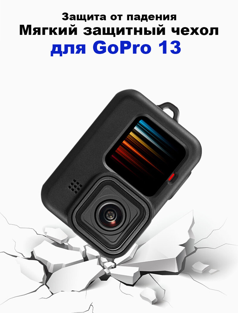 Мягкий защитный чехол с защитой от падения для GoPro 13, Синий