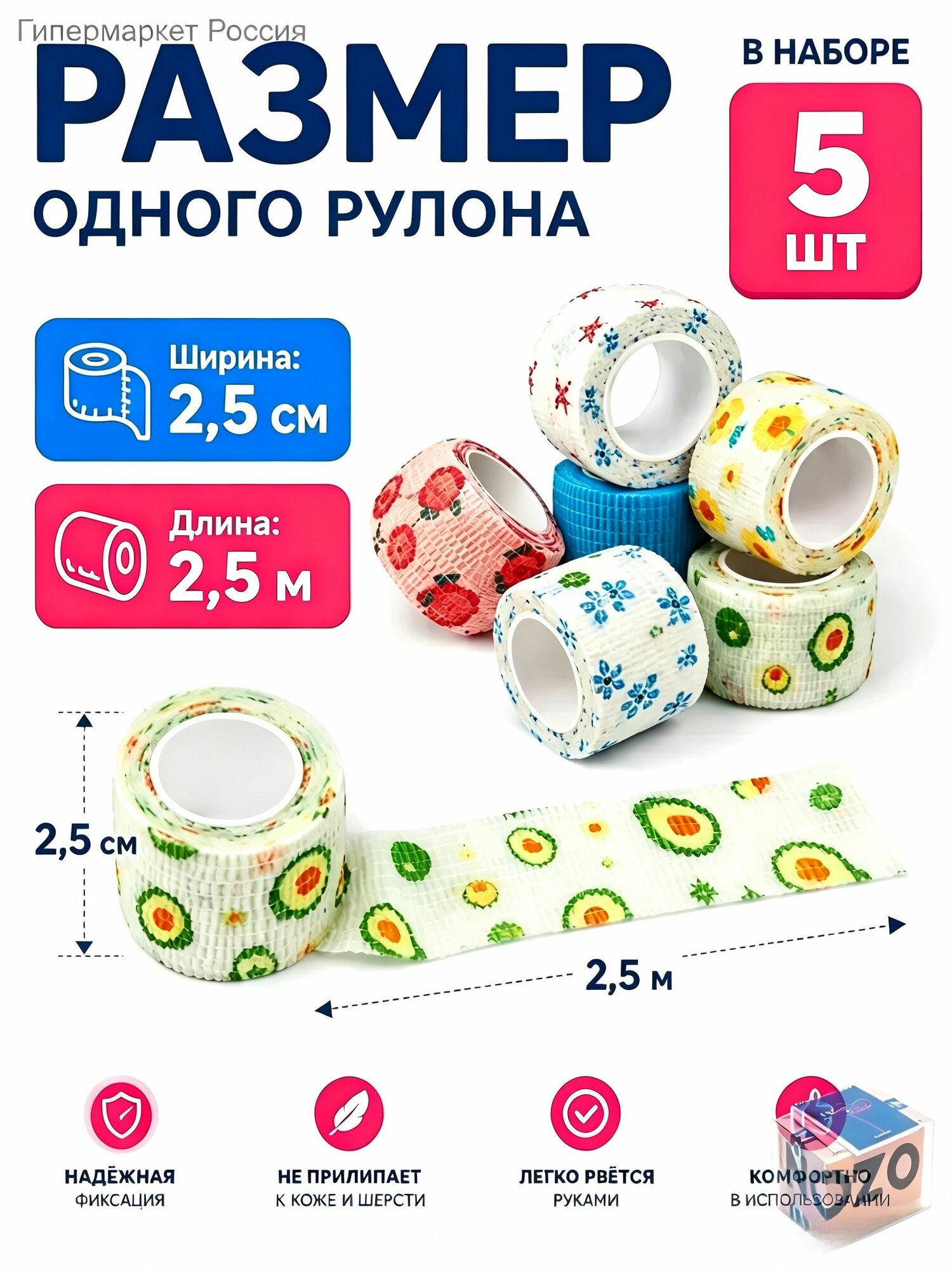 Медицинский бинт самофиксирующийся с принтами, 5шт, 2,5 см*2.5m