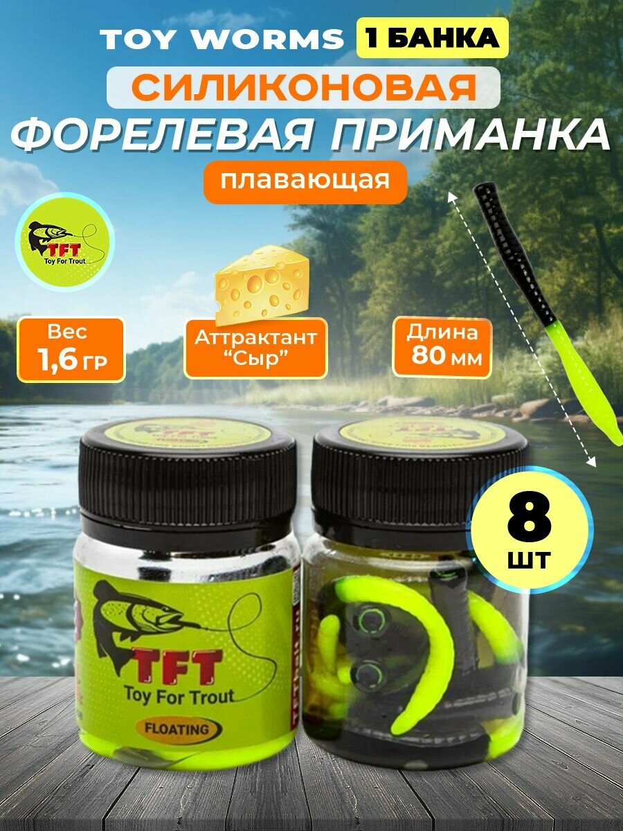 Силиконовые приманки на форель Бобриный хвост 80мм