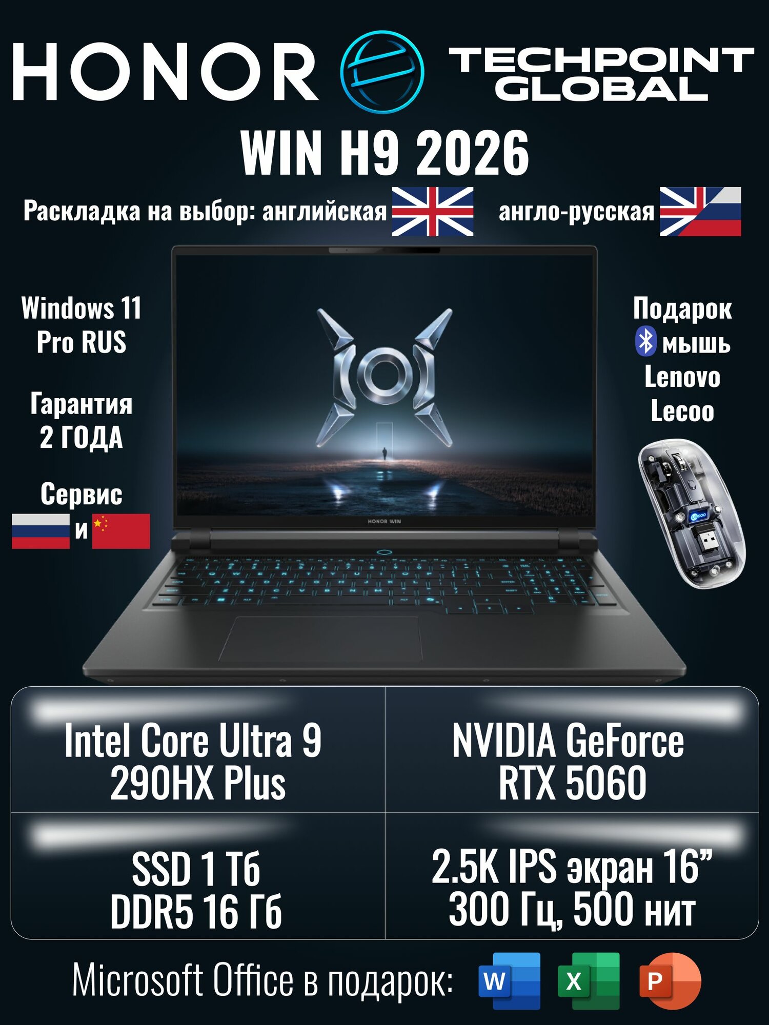 Ноутбук Honor WIN H9 2026, Intel Core Ultra 9 290HX Plus, RTX 5060, 16 GB, 1 TB, черный