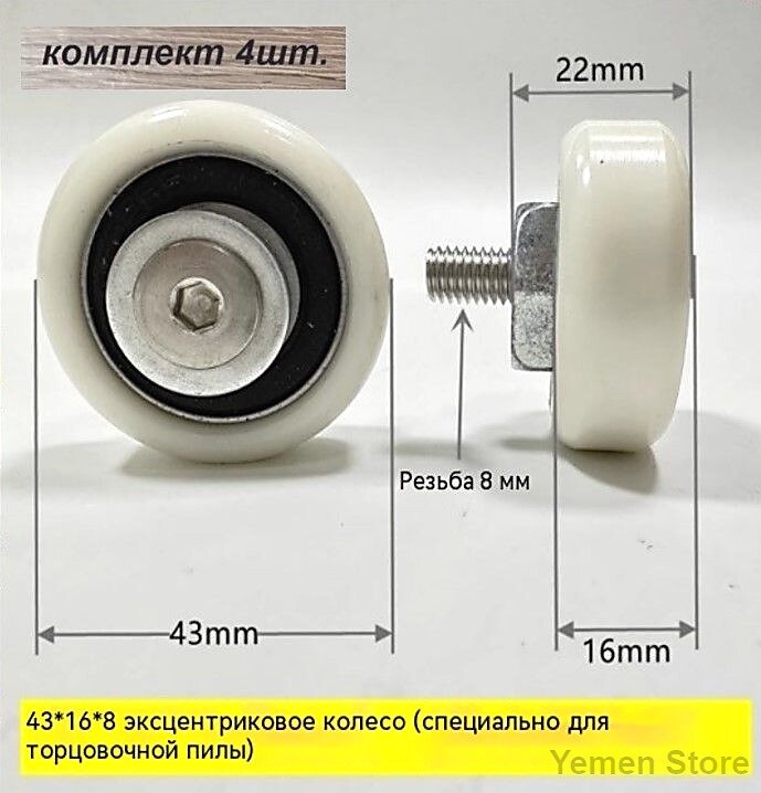 Ролик (комплект 4шт.) регулировки каретки эксцентриковый Dнар 43 мм, шир.16мм