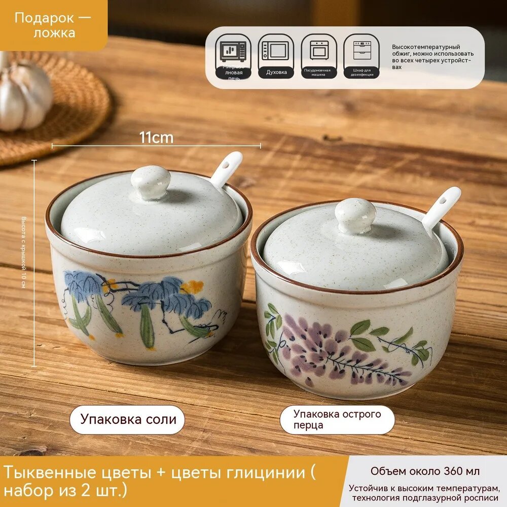 Солонка, 360 мл, 2 шт, керамика, жаропрочная, можно мыть в посудомойке