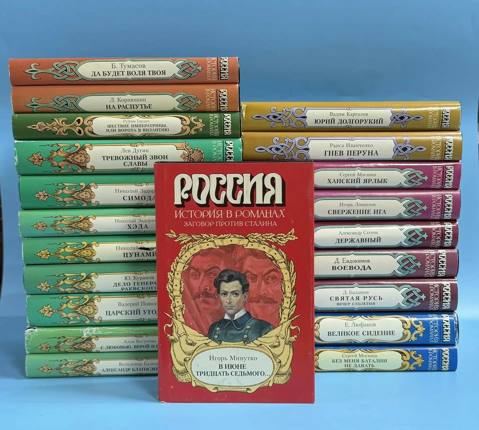 Серия "Россия история в романах" (комплект из 21 книг)