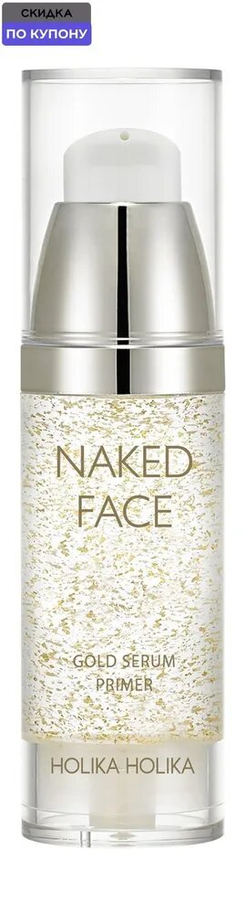 HOLIKA HOLIKA Праймер-сыворотка для сияния NakedFaceGoldSerumPrimer,30 мл