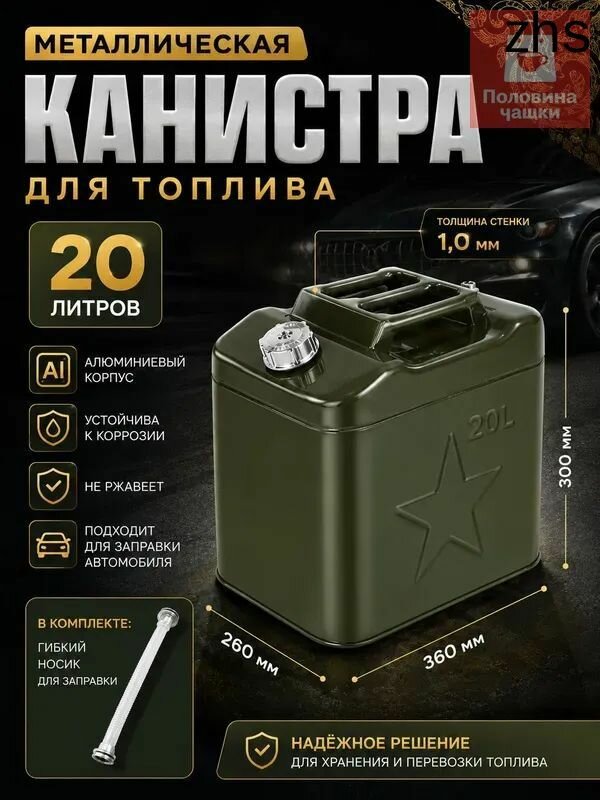 Канистра для ГСМ, 20 л для топлива 20-литровая