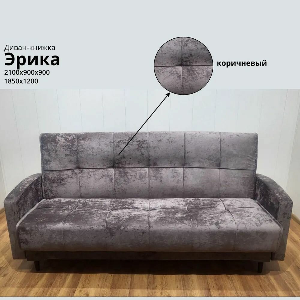 Диван-книжка эрика коричневый, без подушек, ткань, велюр, для гостиной, спальни 210х90х90 (185х40х120)мебельный РАЙ