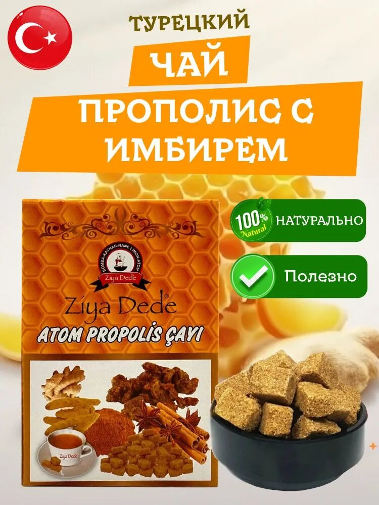 Турецкий растворимый Атом-чай с прополисом в кубиках Ziya Dede 150 грамм