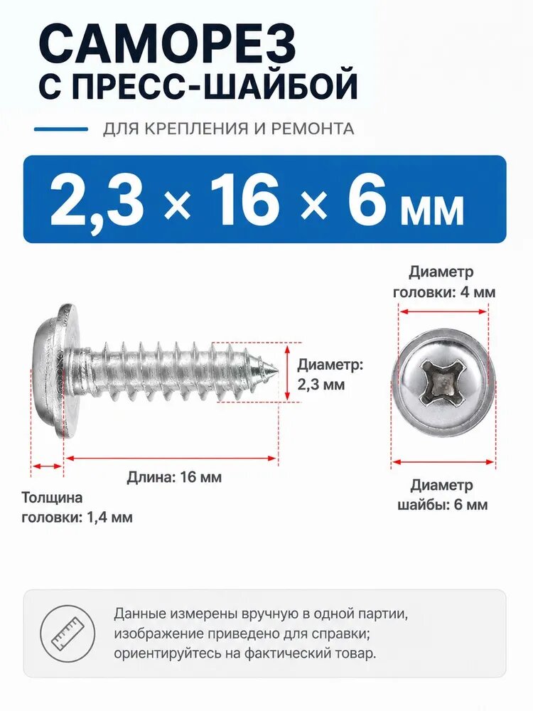 Саморезы 2.3 x 16 мм 200 шт.