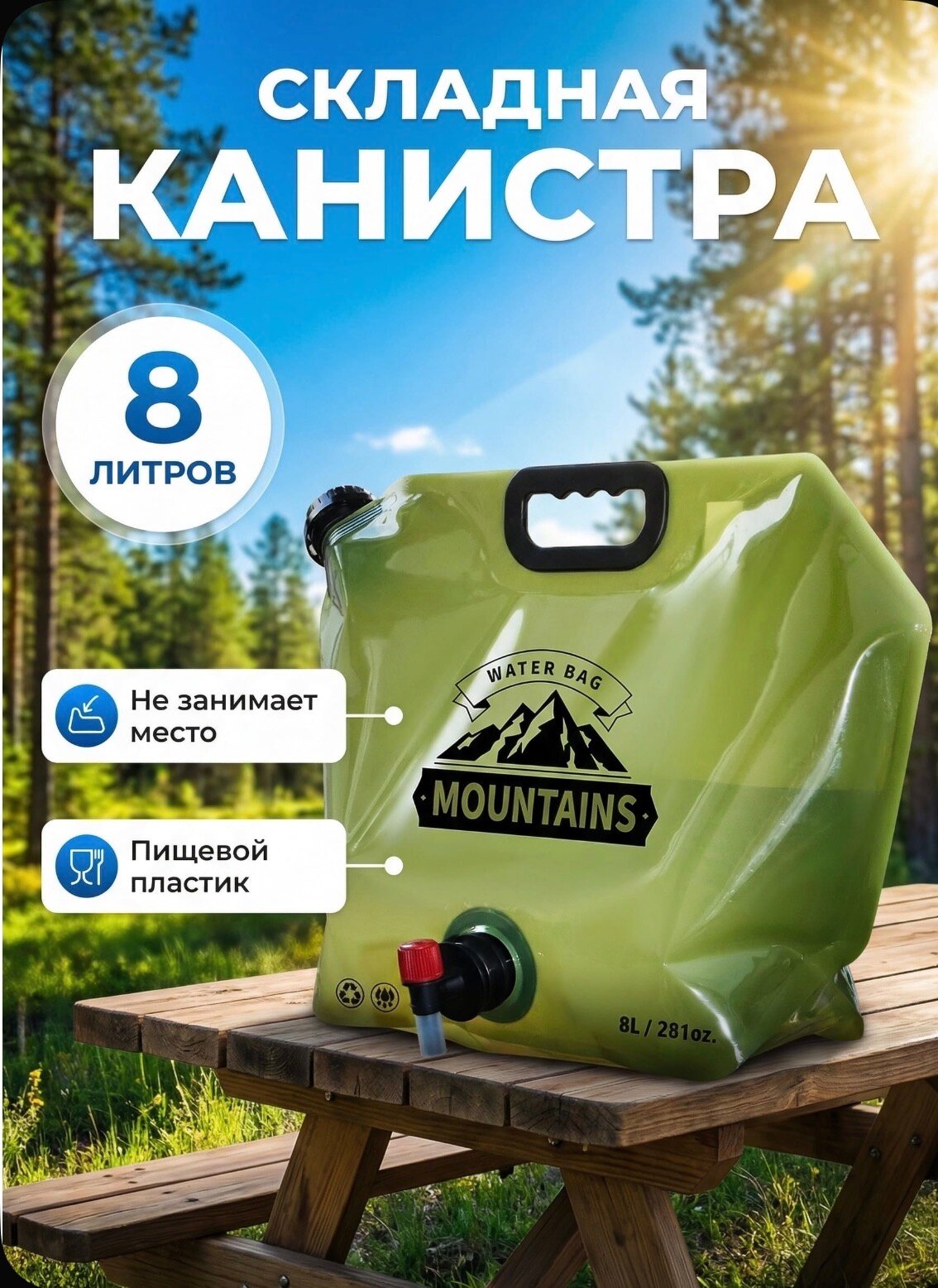 Складная канистра для воды 8л, сумка с краном для разлива жидкостей, для кемпинга, рыбалки, походов, туристическая.
