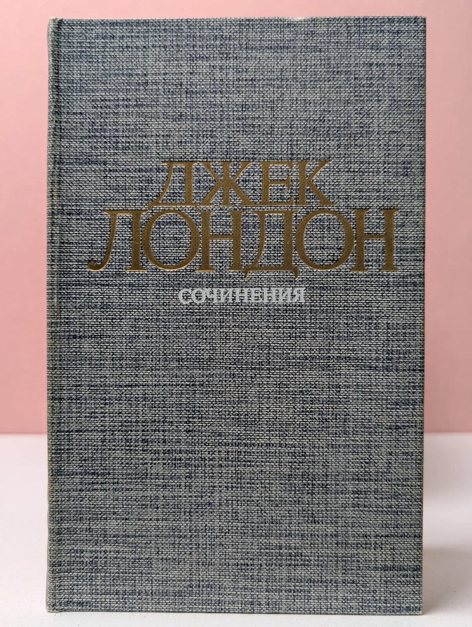 Джек Лондон. Рассказы Лондон Джек 1984