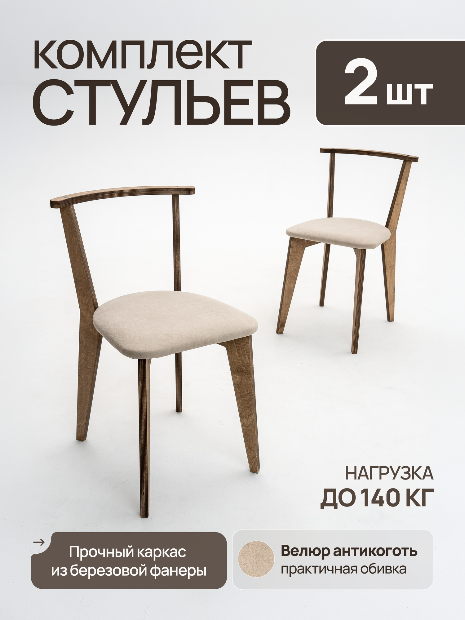 Стулья для кухни 2 шт со спинкой деревянные мягкие велюровые