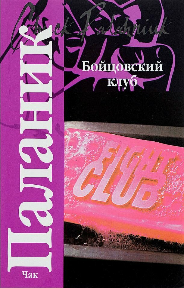 Бойцовский клуб