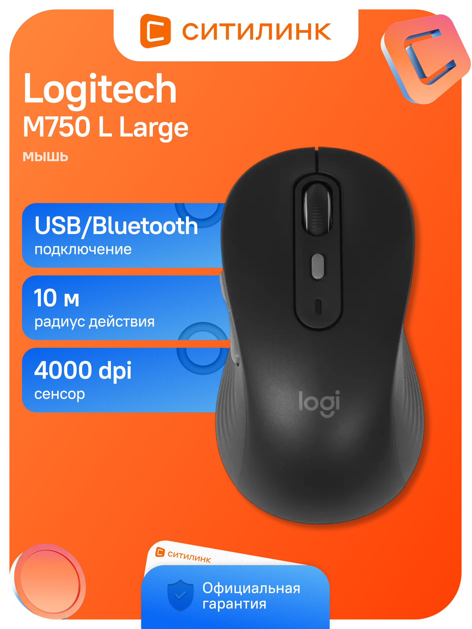 Мышь Logitech M750 L Large, оптическая, беспроводная, USB, графитовый [910-006266]
