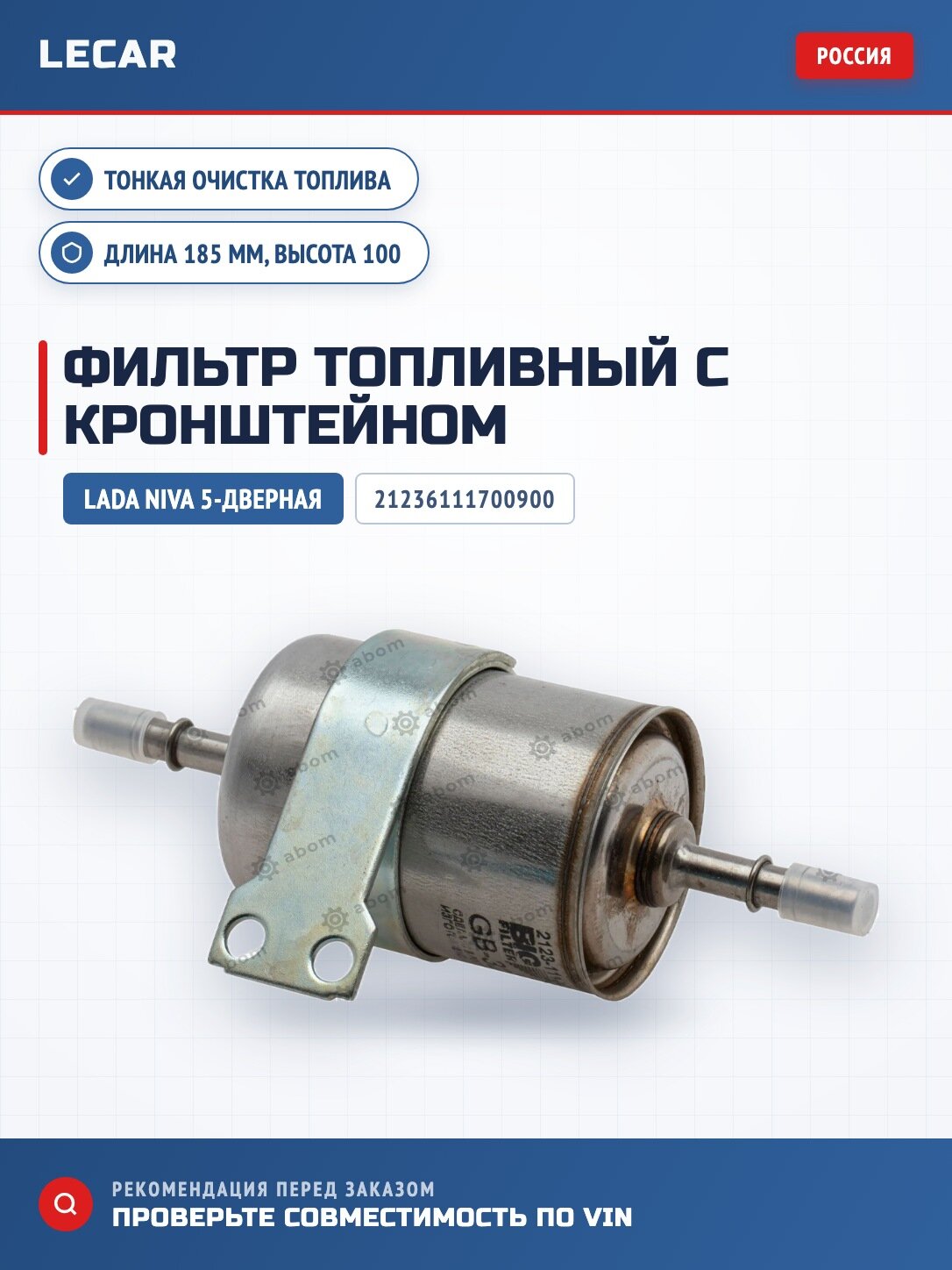 Фильтр тонкой очистки топлива с кронштейном в сборе LADA 21236111700900