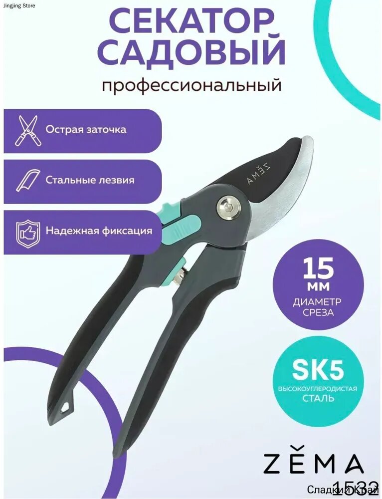 Секатор