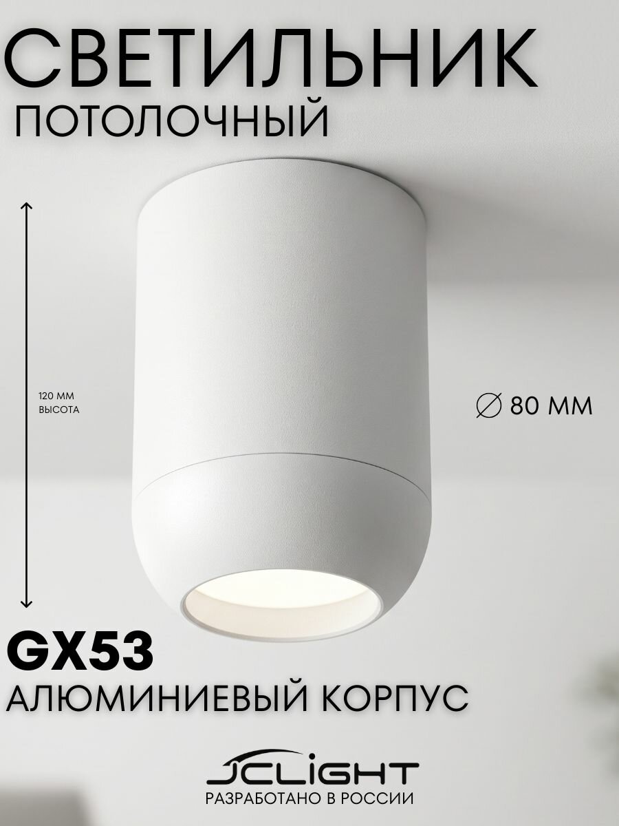 Светильник потолочный накладной, встраиваемый GX53, точечный спот