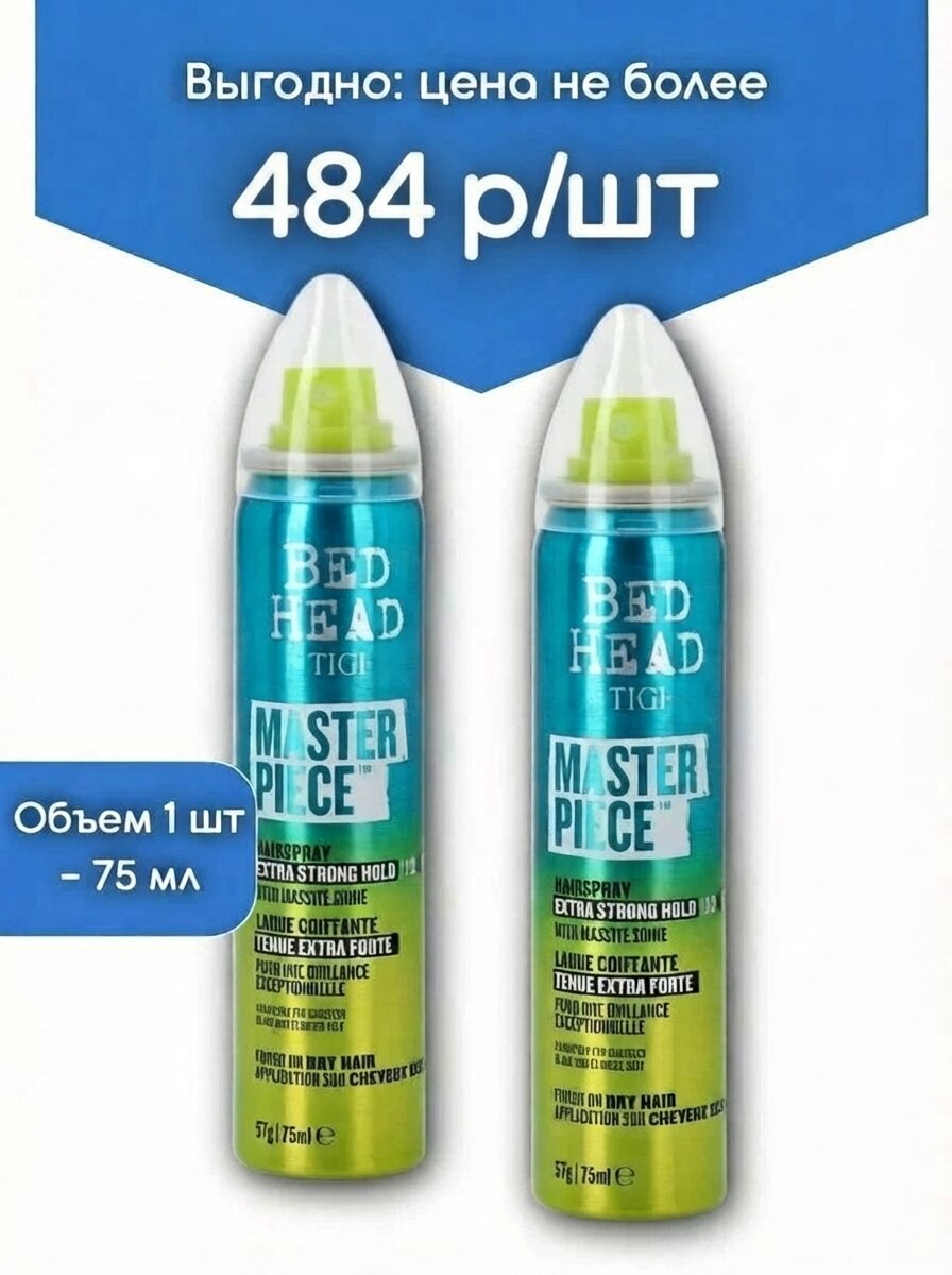 Оптом 2 шт. Лак для волос TIGI BED HEAD STYLE MASTERPIECE блеск и фиксация, 75 мл