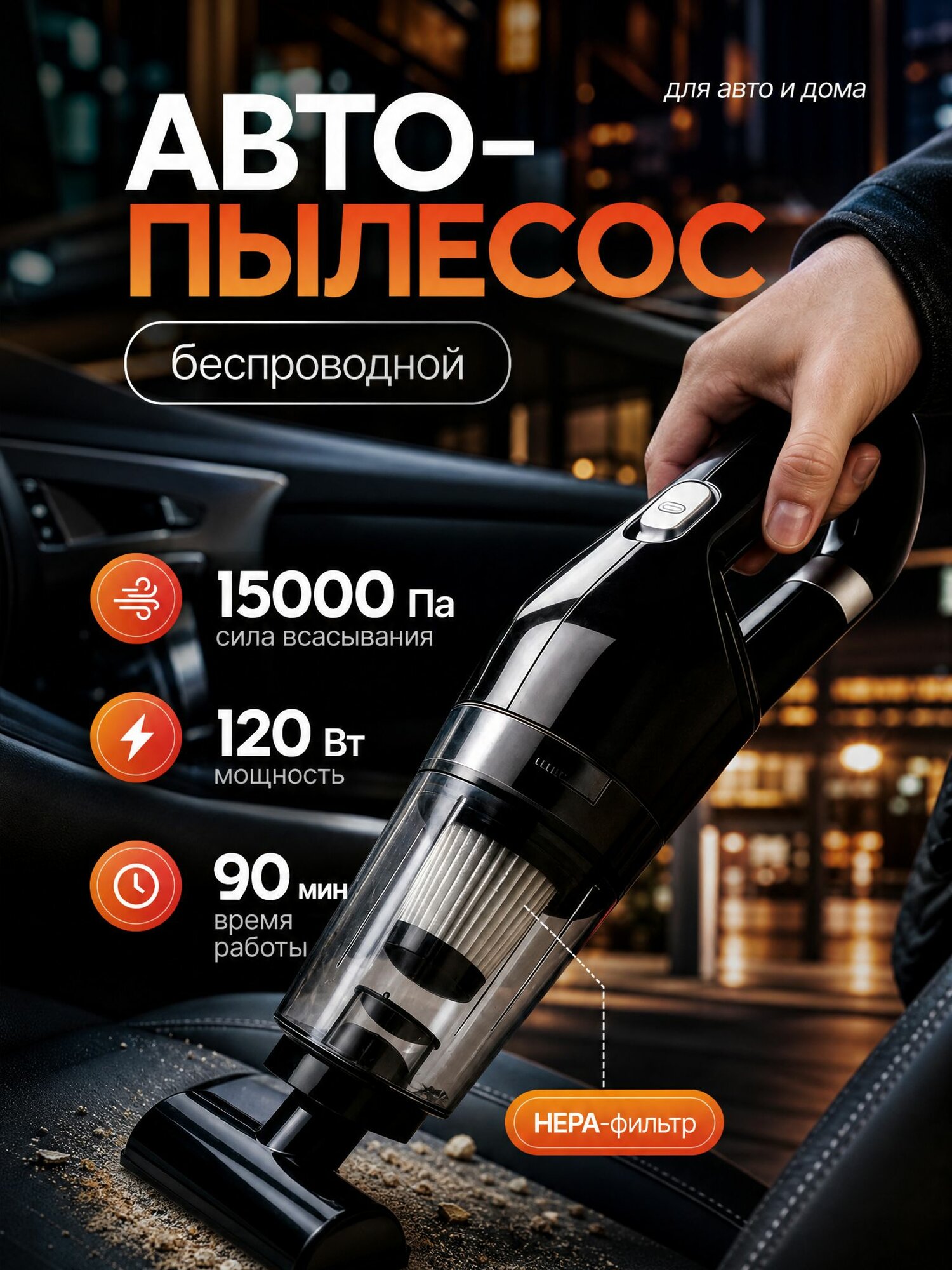 Пылесос для автомобиля беспроводной мощный/ Ручной портативный мини пылесос для салона машины и дома