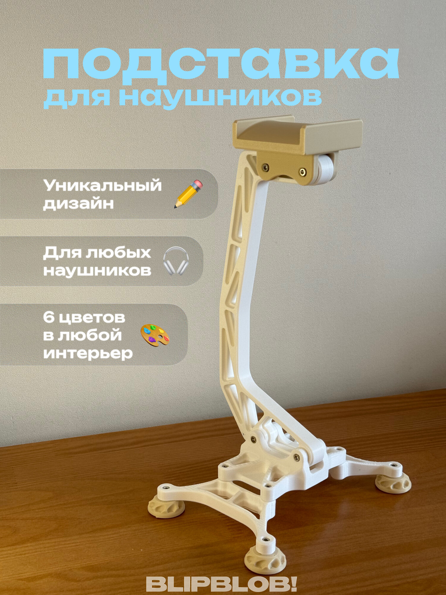 Подставка держатель для наушников, игровой гарнитуры, бежевый и белый