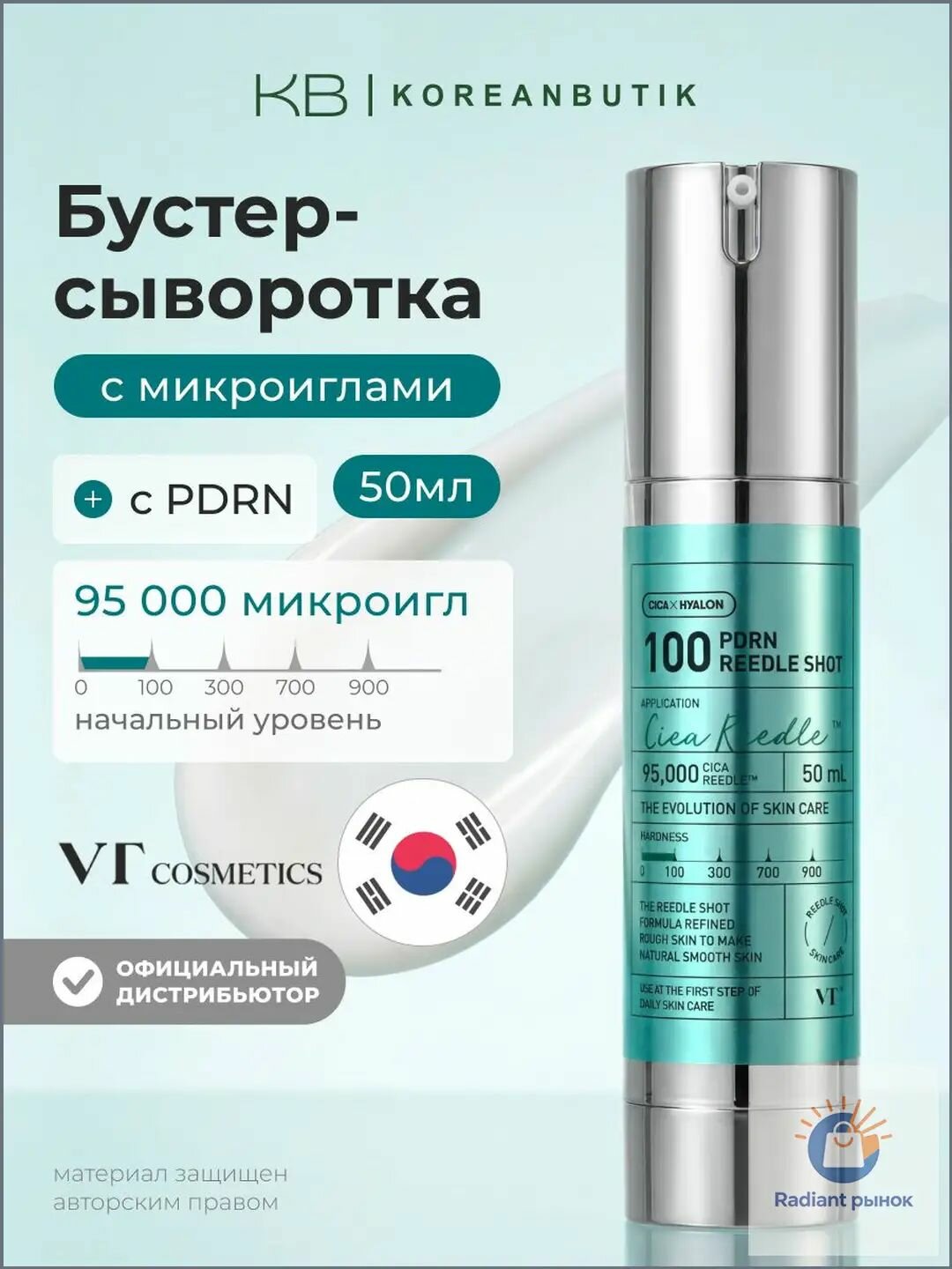 VT COSMETICS Сыворотка с микроиглами для лица PDRN Reedle Shot 100, 50 мл