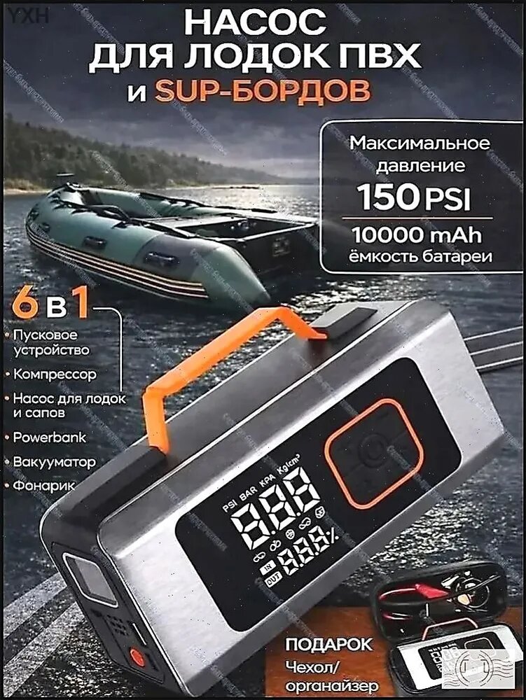 Качественный электрический аккумуляторный универсальный насос 6в1 для SUP и ПВХ лодок 150кПа с 6 насадками