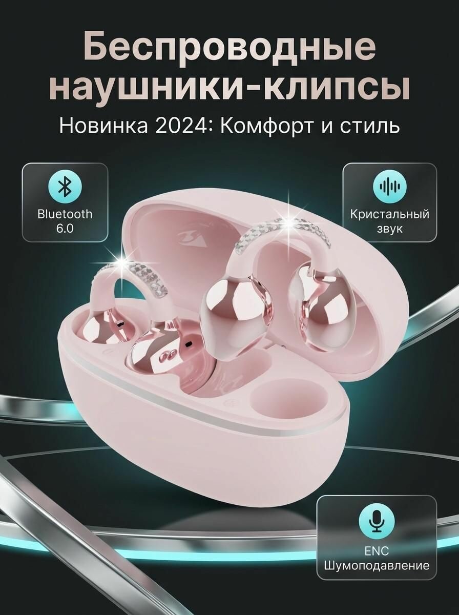 Беспроводные наушники Ear-Cuffs, с микрофоном, с шумоподавлением ENC, розовые