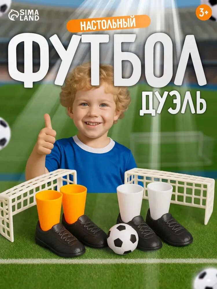 Настольный футбол пальчиковый